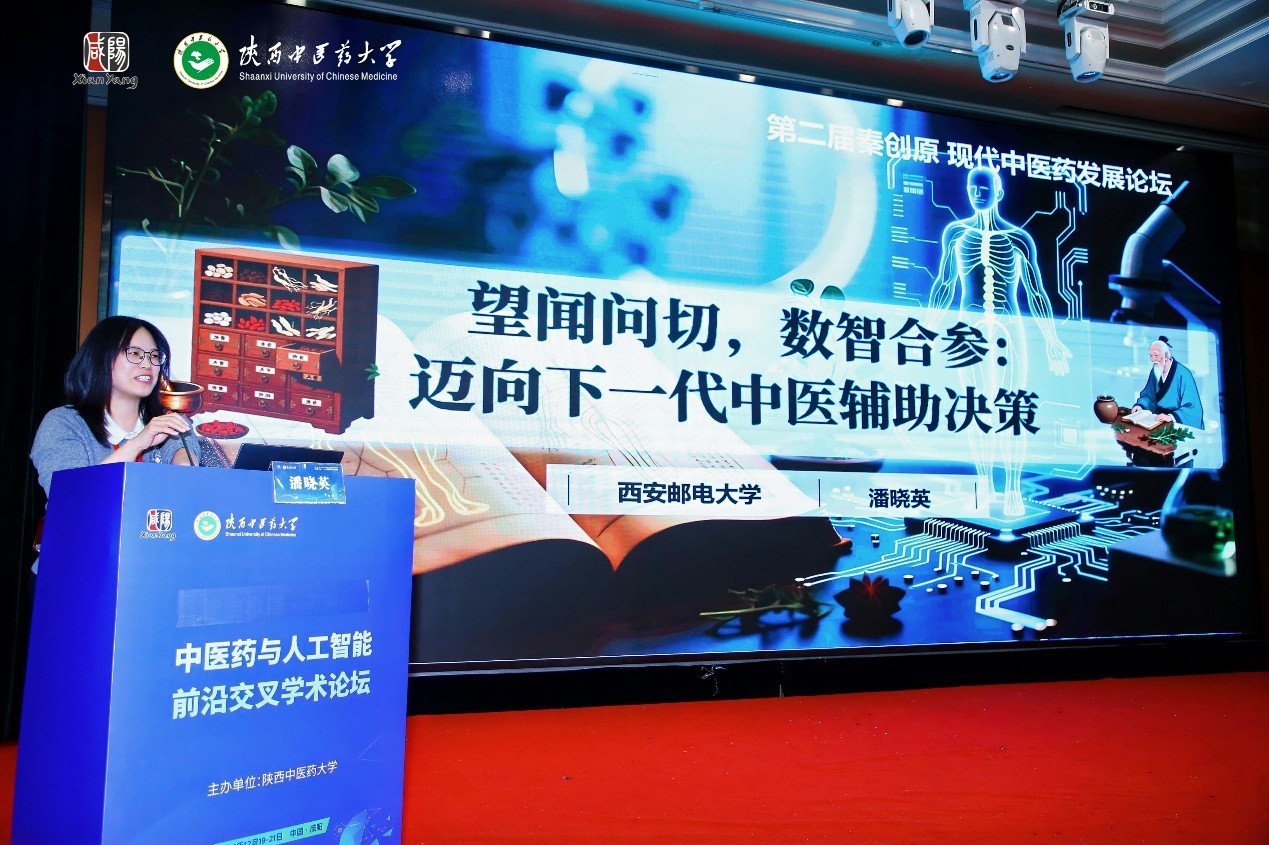 计算机学院教师参加第二届秦创原现代中医药发展论坛并作报告-西邮新闻网